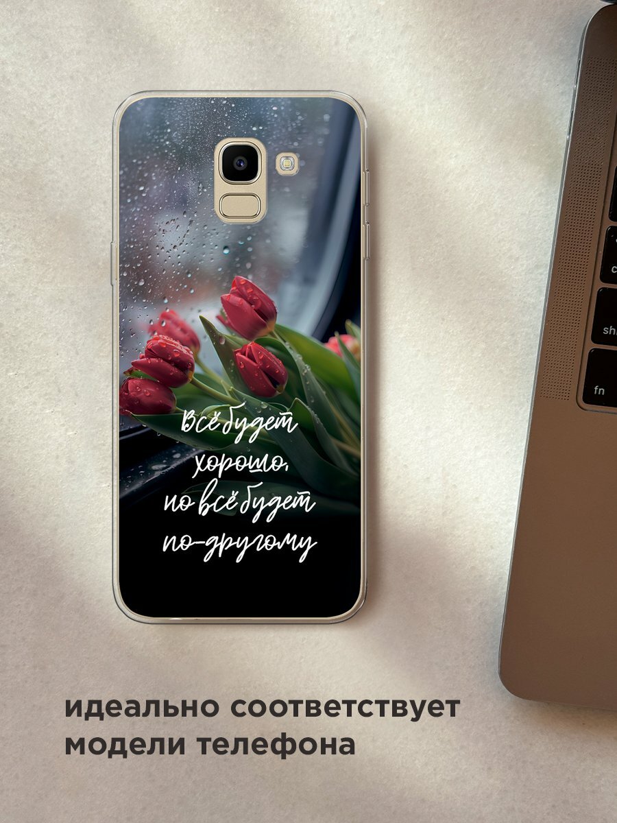 Чехол на Samsung Galaxy J6 2018 / Самсунг Галакси Джей 6 2018 с принтом "Всё будет хорошо" — фото 1