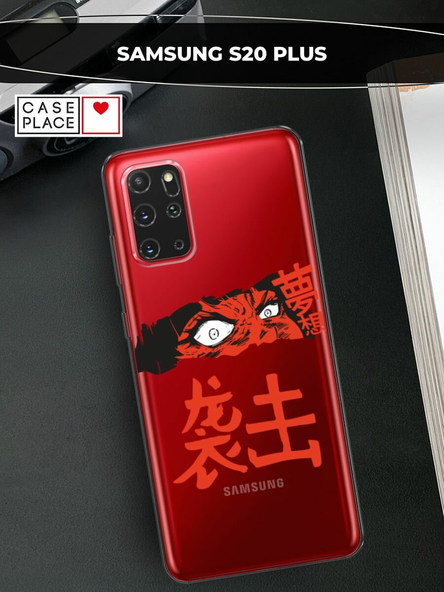 Чехол на Samsung Galaxy S20 + / Самсунг Галакси S20 Плюс с принтом "Anime attack", прозрачный