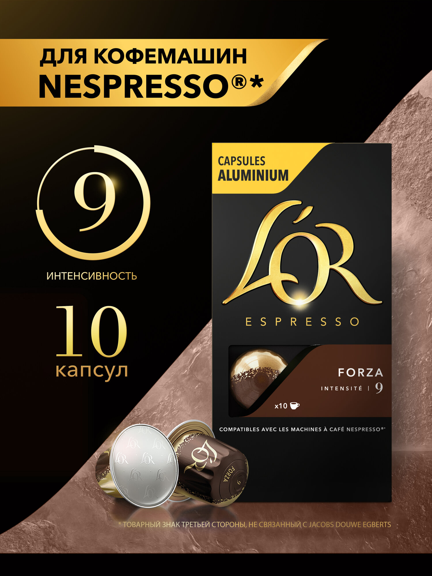 Кофе в капсулах L'OR Espresso Forza, 10 шт
