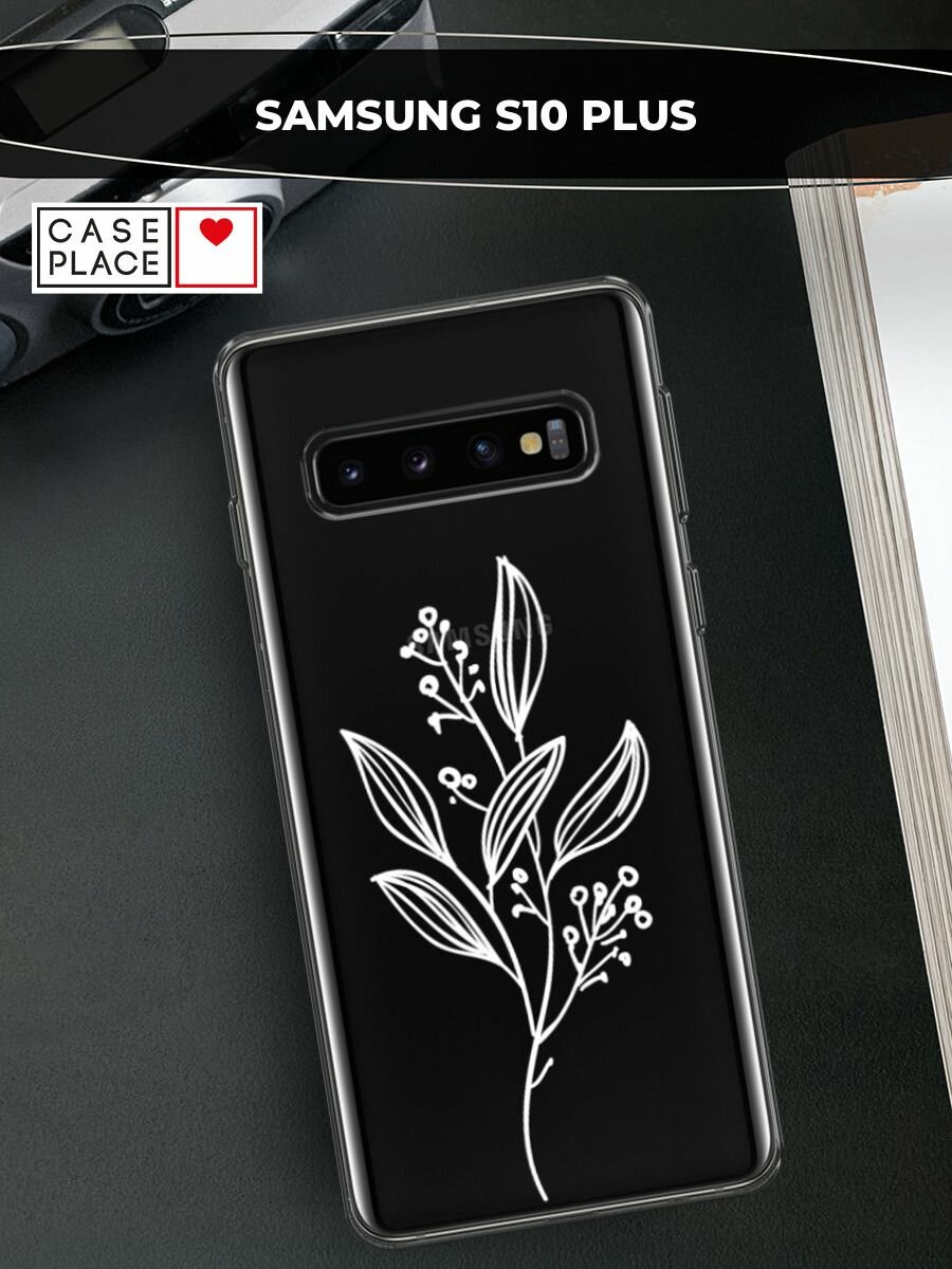 Чехол на Samsung Galaxy S10 + / Самсунг Галакси S10 Плюс с принтом "Ветка с листочками и цветами", прозрачный