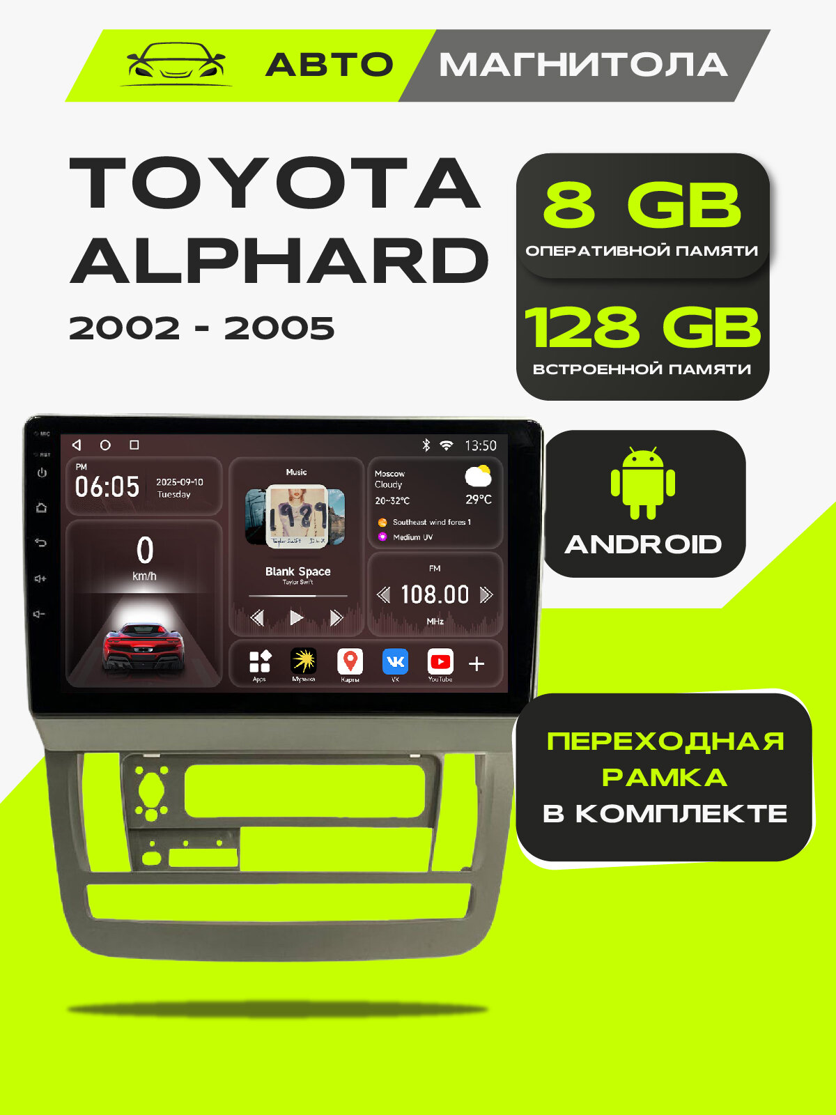 Андроид магнитола Toyota Alphard 2002-2005, 8/128GB, Тойота Альфард + Переходная рамка