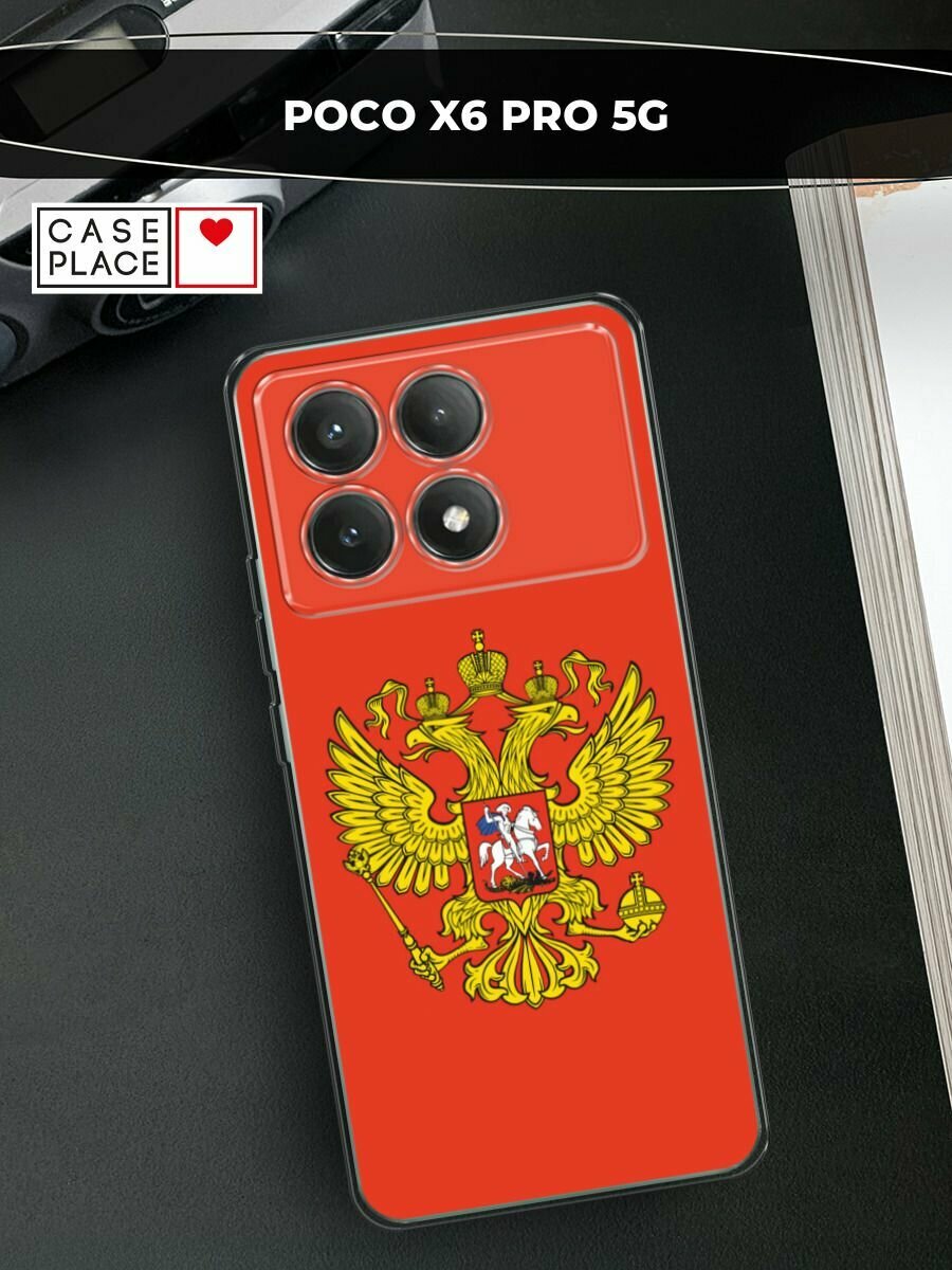 Чехол на Xiaomi Poco X6 PRO 5G / Поко X6 Про 5G с принтом "Герб России полотно"