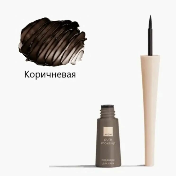 AVON Подводка для глаз Pure Makeup "Коричневый" 12 мл