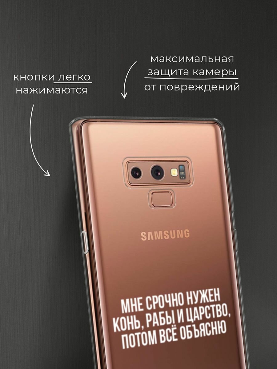 Чехол на Samsung Galaxy Note 9 / Самсунг Галакси Нот 9 с принтом "Мне срочно нужно все", прозрачный — фото 1