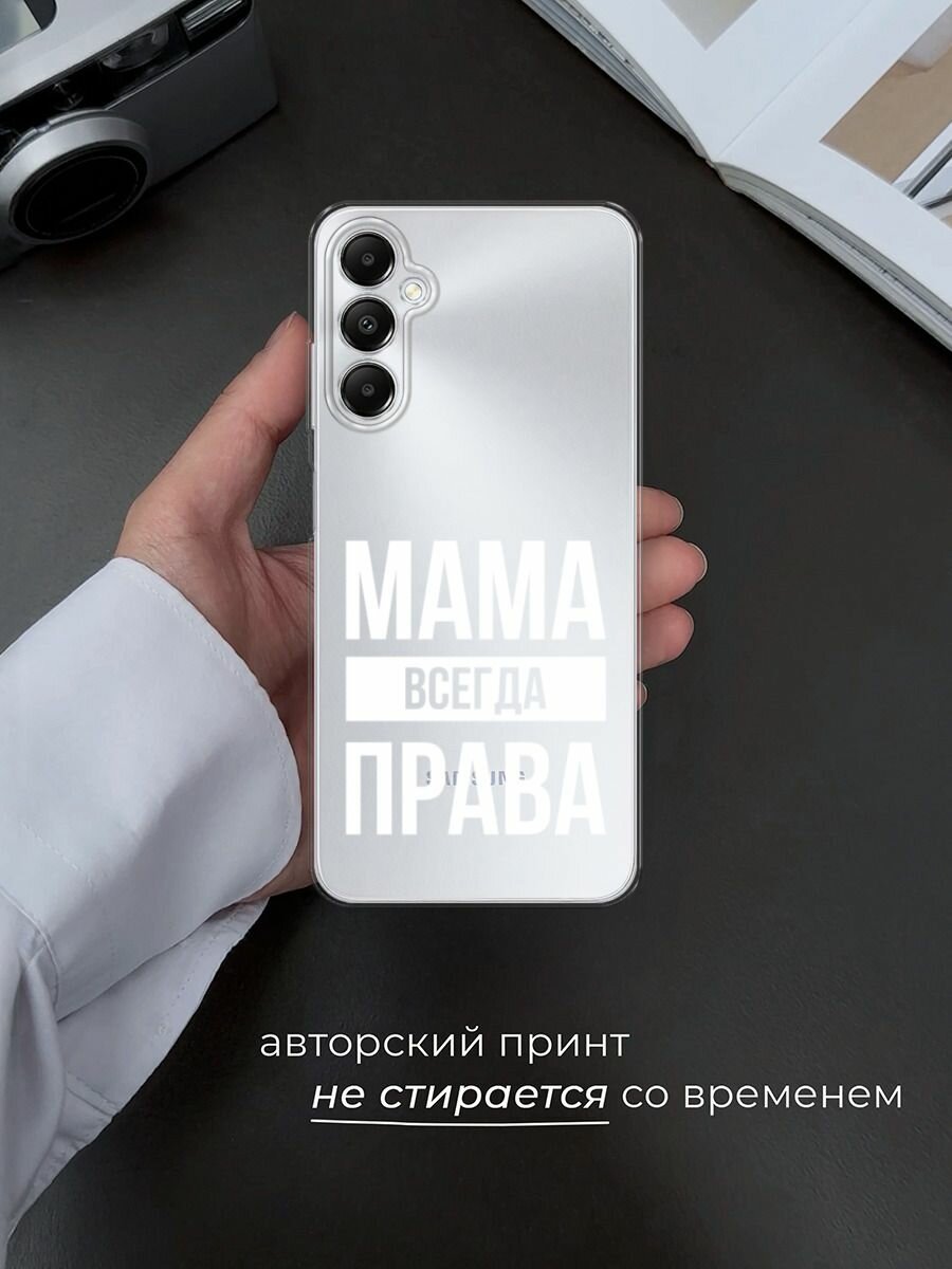 Чехол на Samsung Galaxy A05s / Самсунг Галакси A05s с принтом "Мама права", прозрачный — фото 1