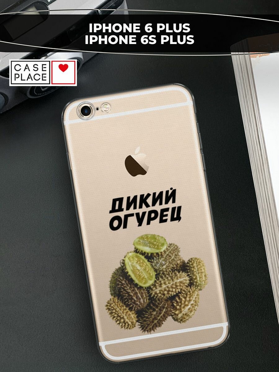 Чехол на Apple iPhone 6 Plus/6S Plus / Айфон 6 Плюс/Айфон 6С Плюс с принтом "Дикий огурец", прозрачный