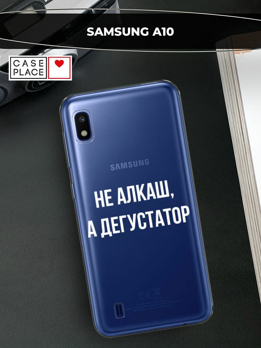 Чехол на Samsung Galaxy A10 / Самсунг Галакси А10 с принтом "Дегустатор", прозрачный