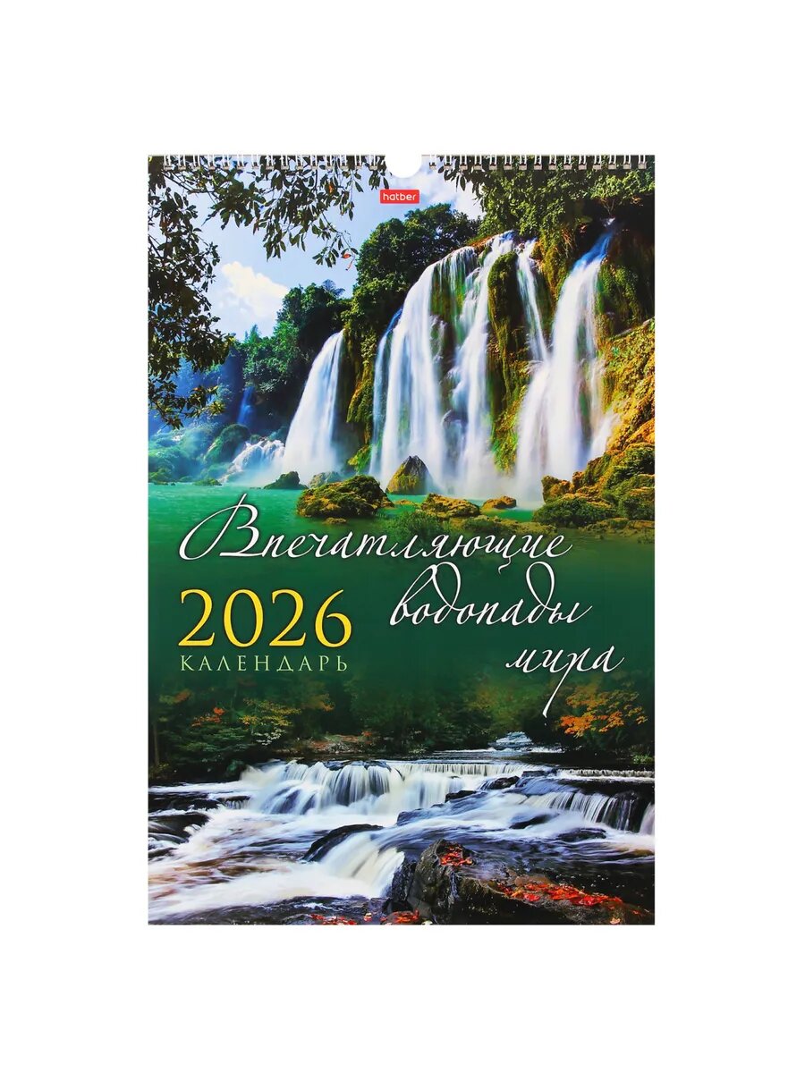 Настенный календарь 2026г 30*42 см