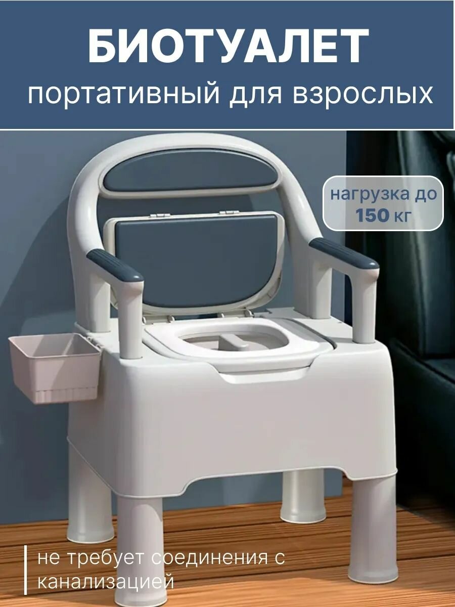 Переносной биотуалет для дома и дачи для взрослых и детей