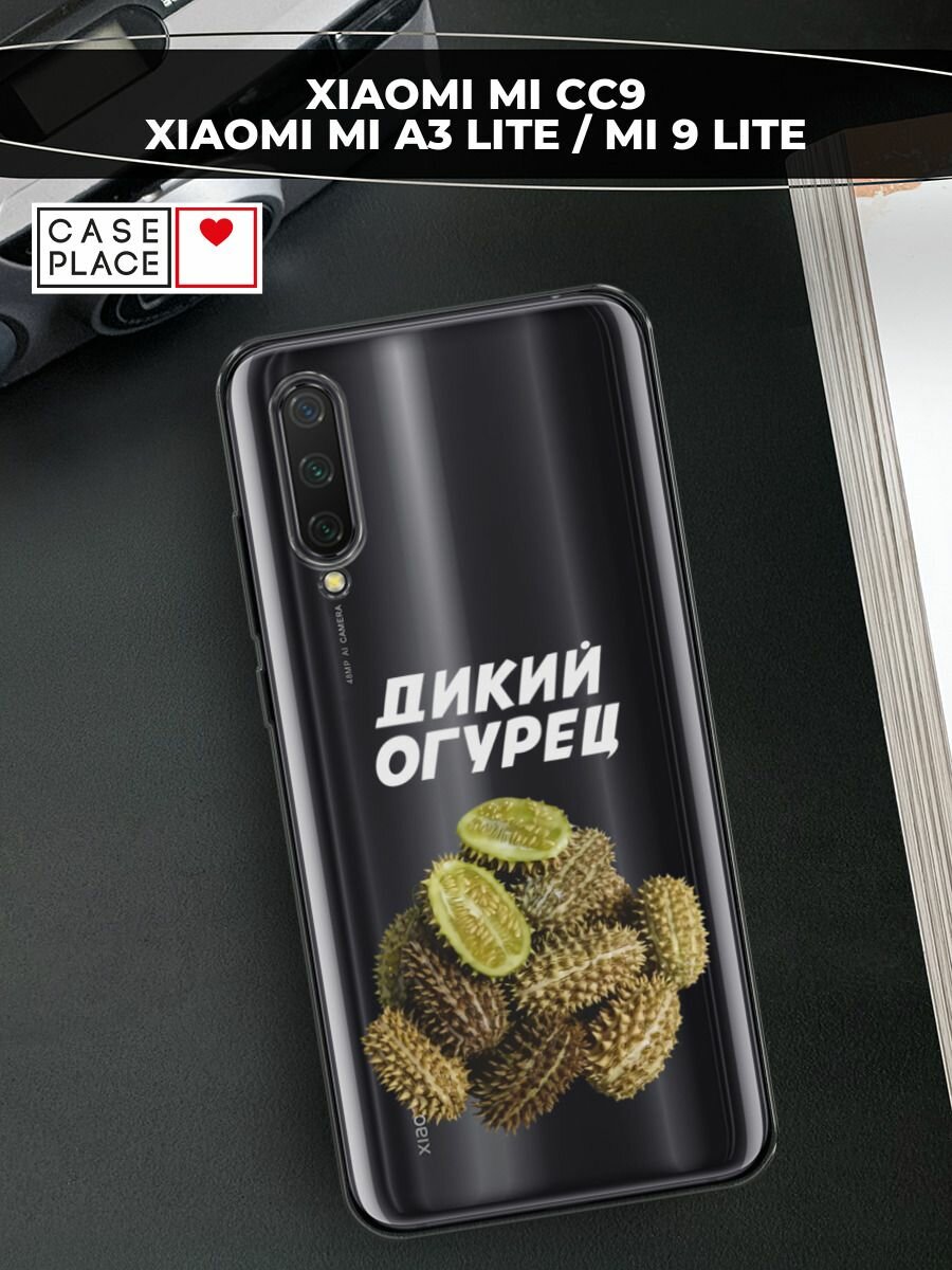 Чехол на Xiaomi Mi CC9/A3 Lite/9 Lite / Сяоми Mi CC9/A3 Lite/9 Lite с принтом "Дикий огурец 2", прозрачный
