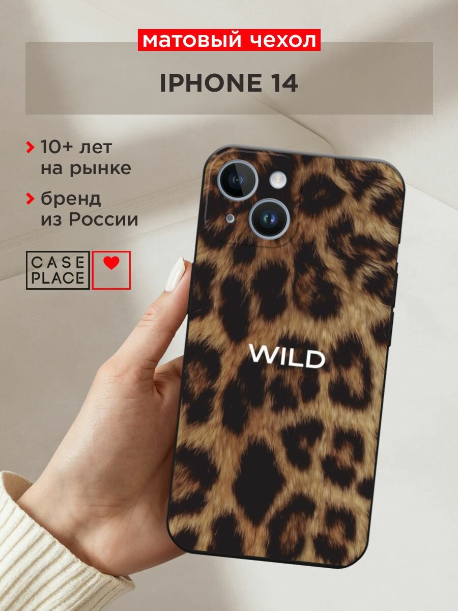 Черный матовый чехол на Apple iPhone 14 / Айфон 14 с принтом "Wild на леопарде"