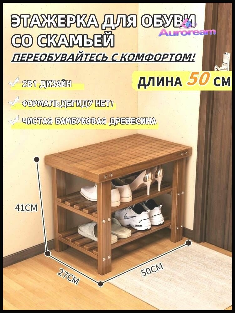 Этажерка для обуви многофункциональная со встроенной скамьей для прихожей и коридора