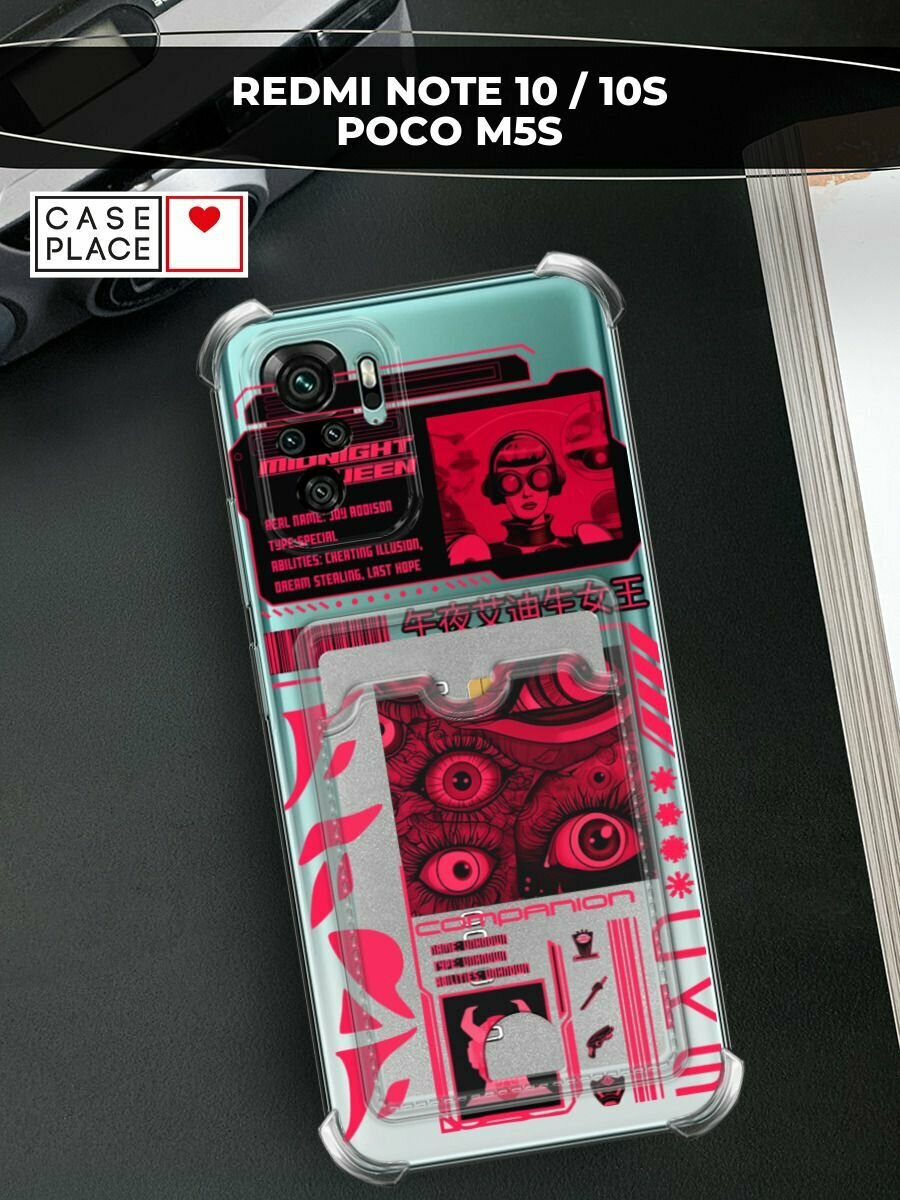 Чехол на Xiaomi Redmi Note 10/10S/Poco M5s (Редми Нот 10/10S/Поко M5s) с картой и принтом "Mionight queen"