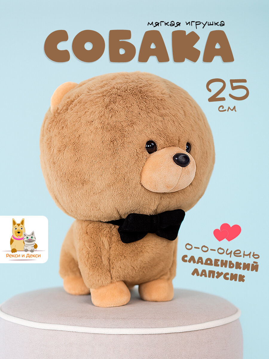 Мягкая плюшевая игрушка обнимашка Nano Shot Cобака 25 см, коричневая