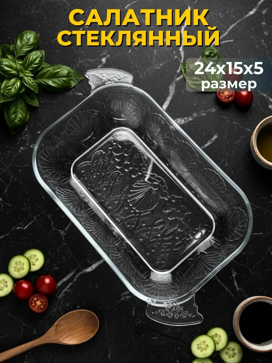 Блюдо шубница стеклянное