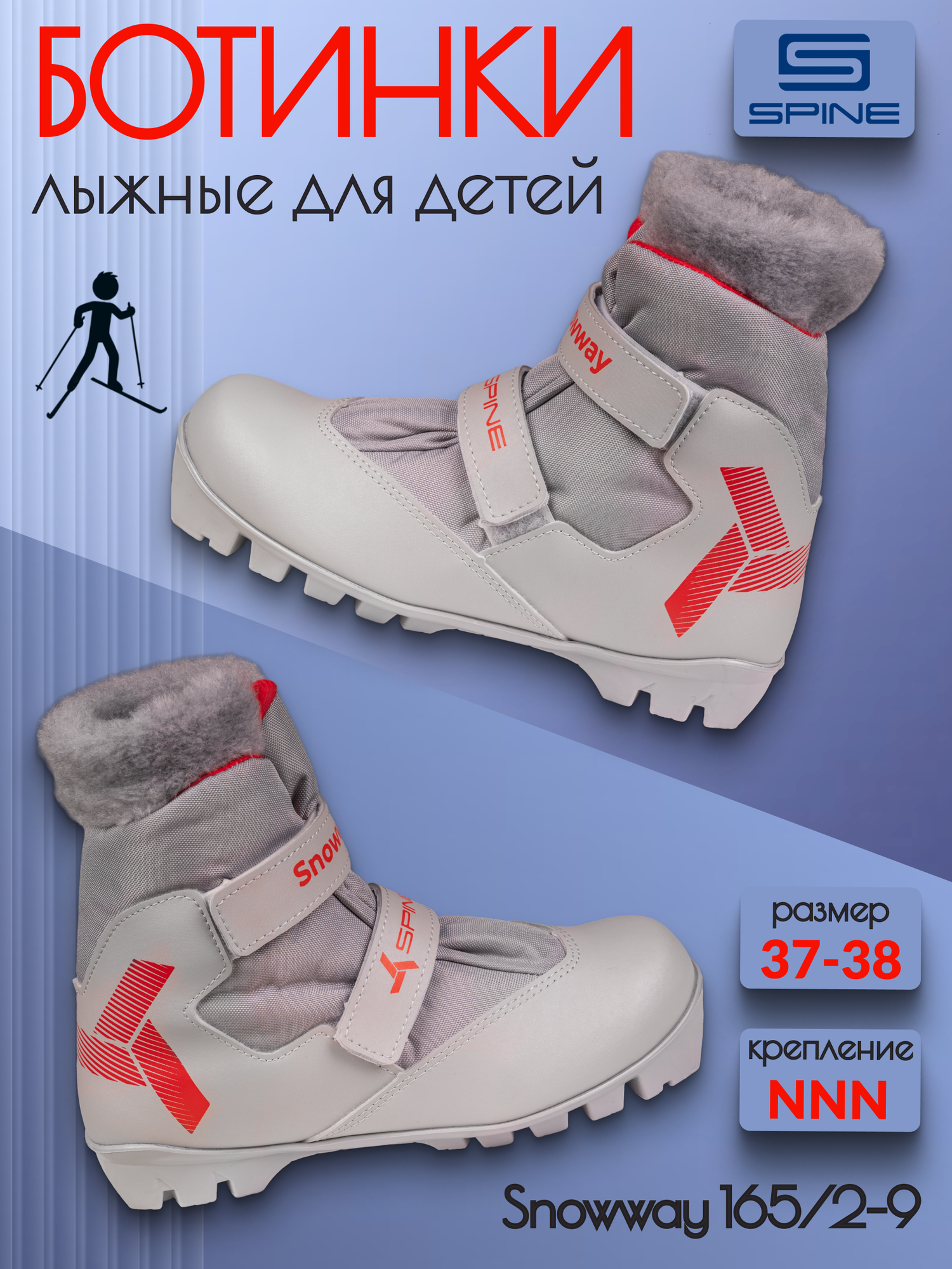 Лыжные ботинки детские NNN SPINE Snowway 165/2-9 размер 37-38 EU