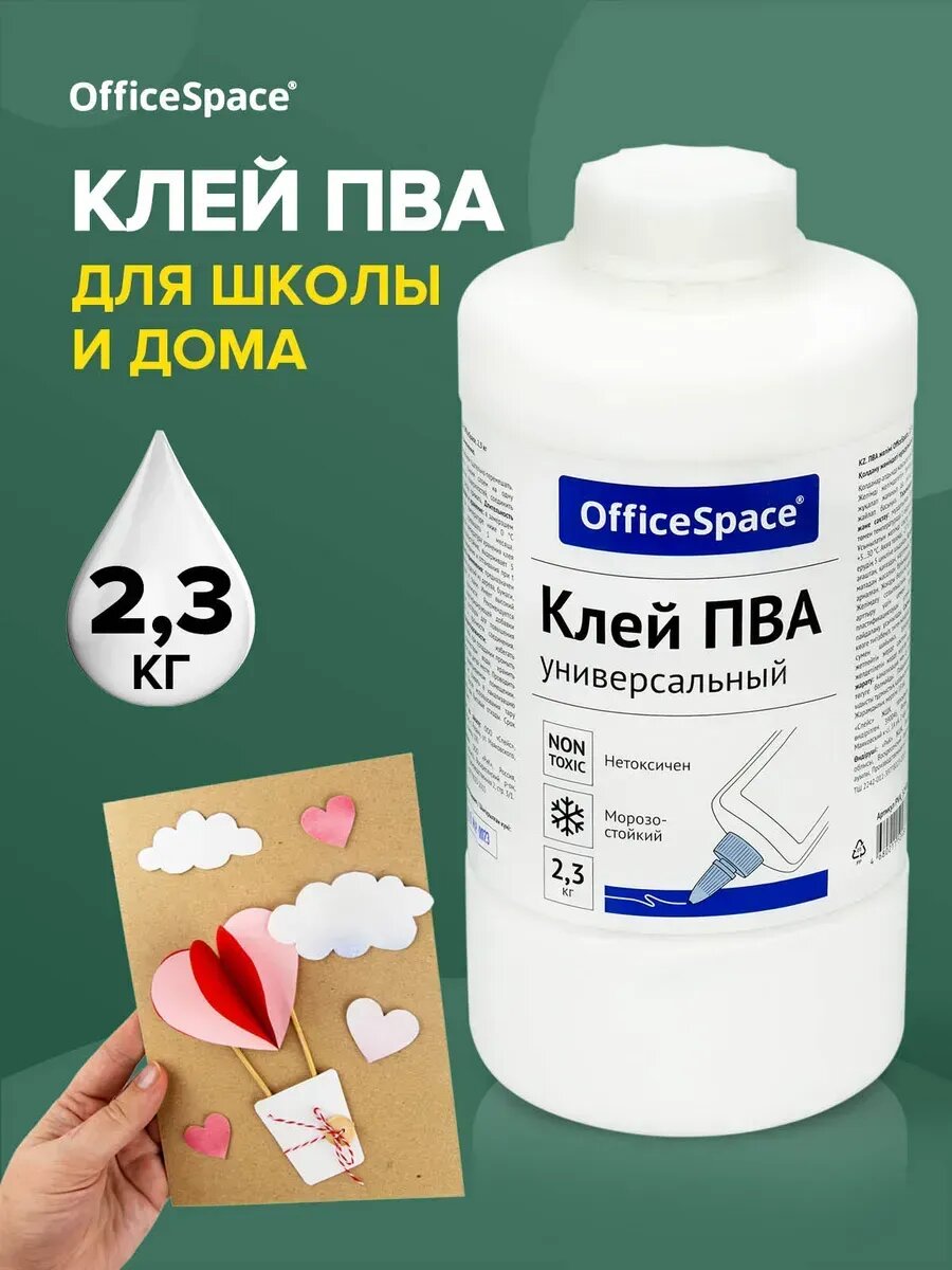 Клей ПВА универсальный 2,3 кг кг для бумаги и картона