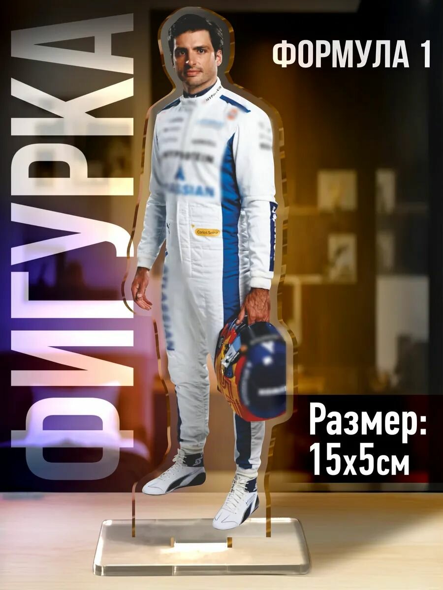 Акриловая фигурка Формула 1 F1 Карлос Сайнс