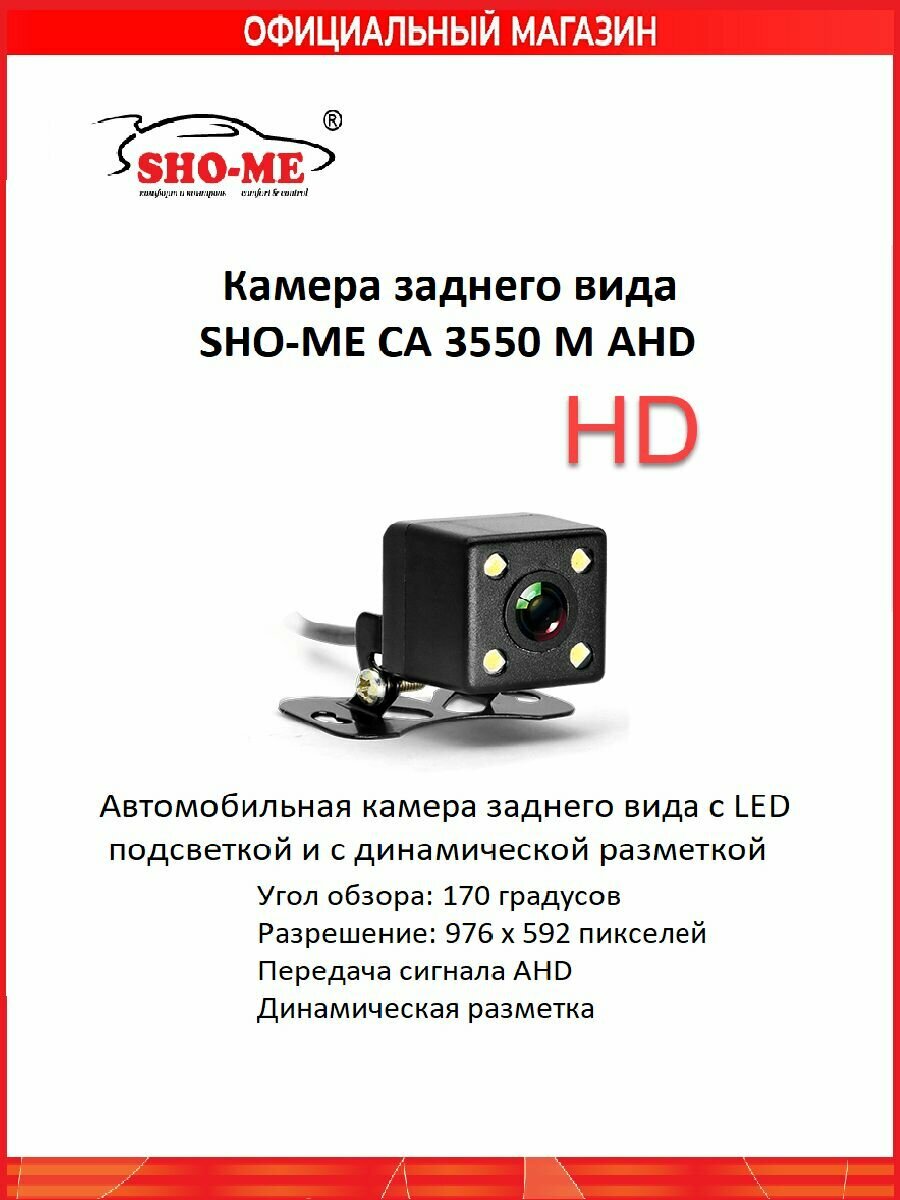Универсальная камера заднего вида c динамической разметкой SHO-ME CA-3550М AHD