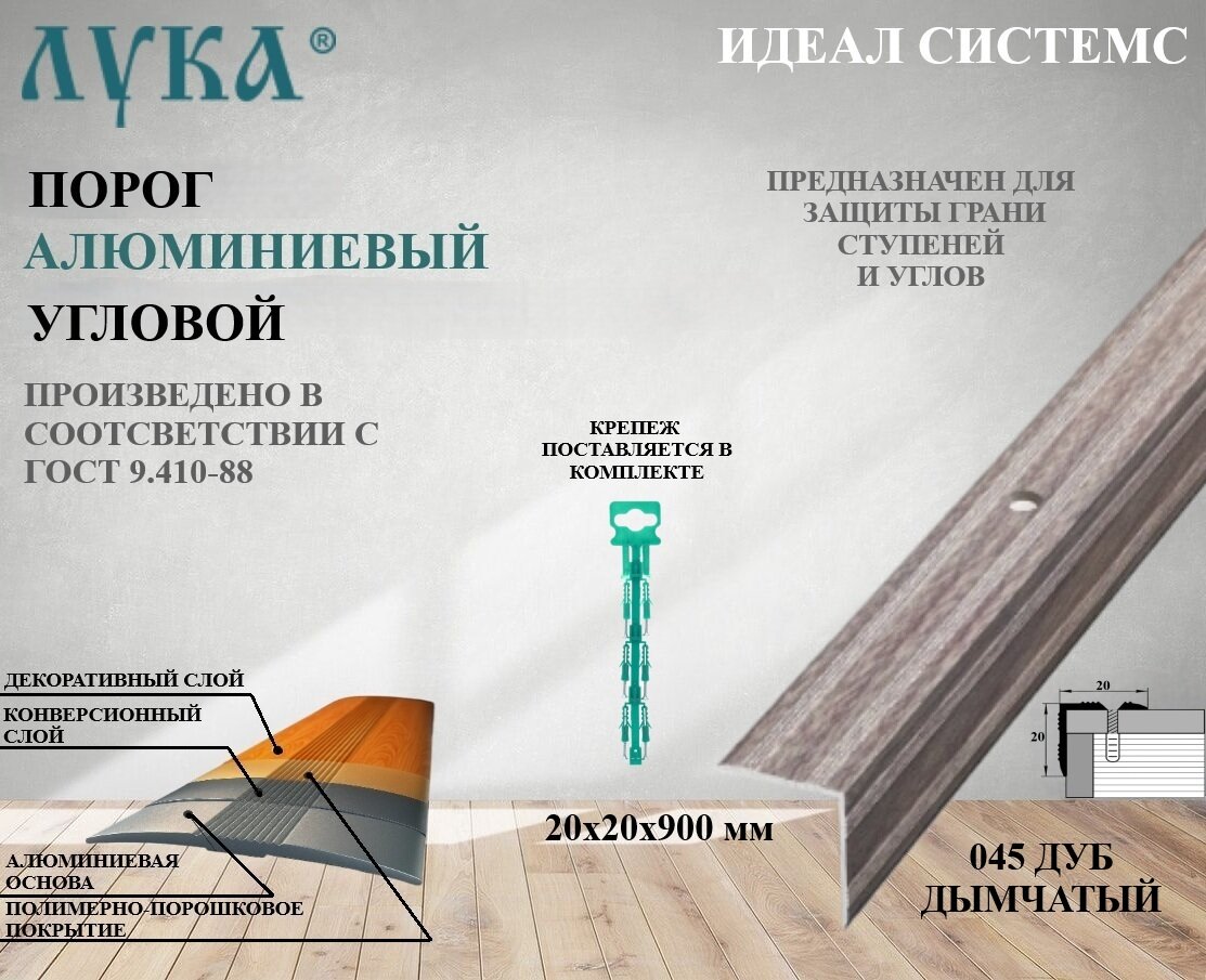 Профиль угловой алюминиевый декоративный 1350 мм ПУ 05.1350.045