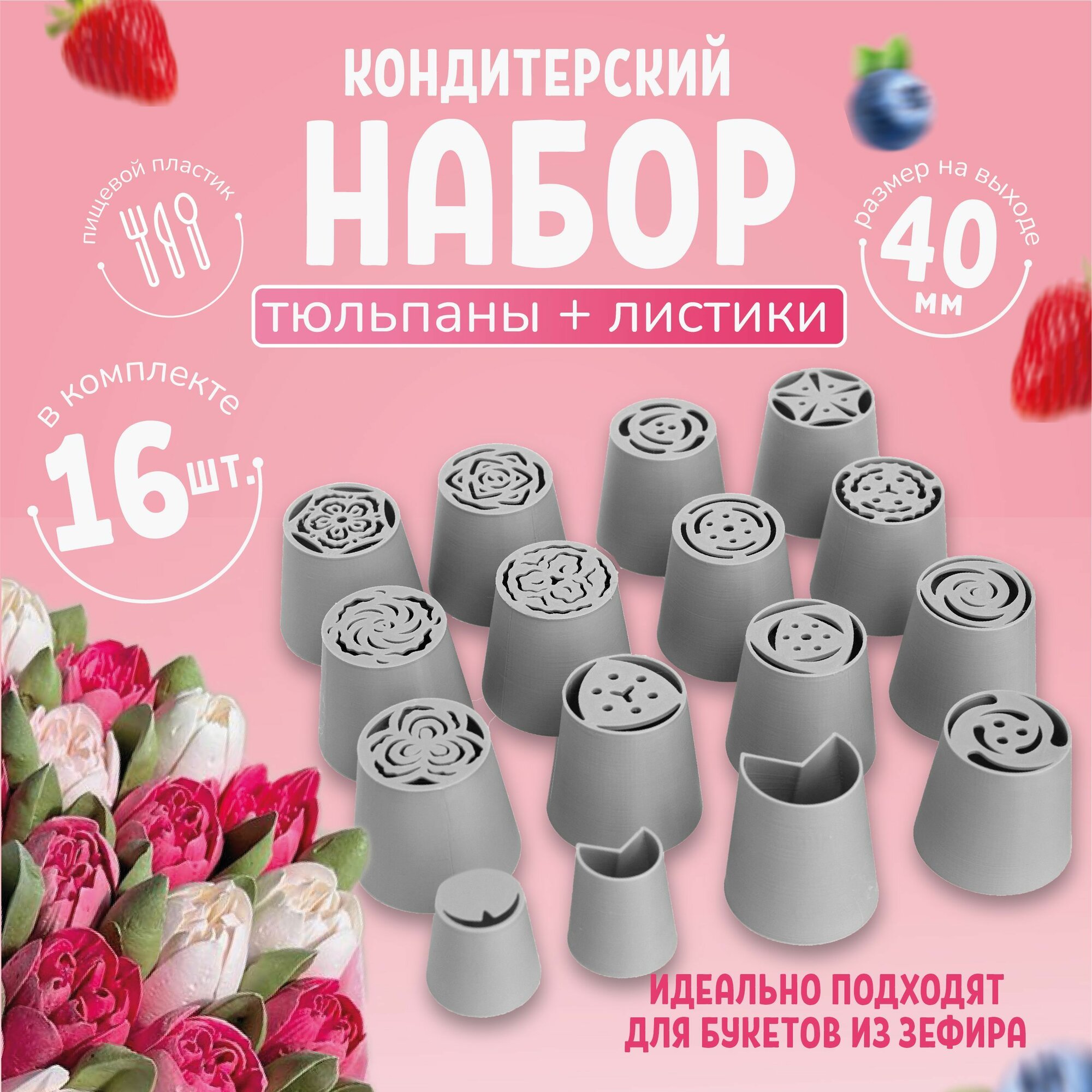 Насадка для кондитерского мешка