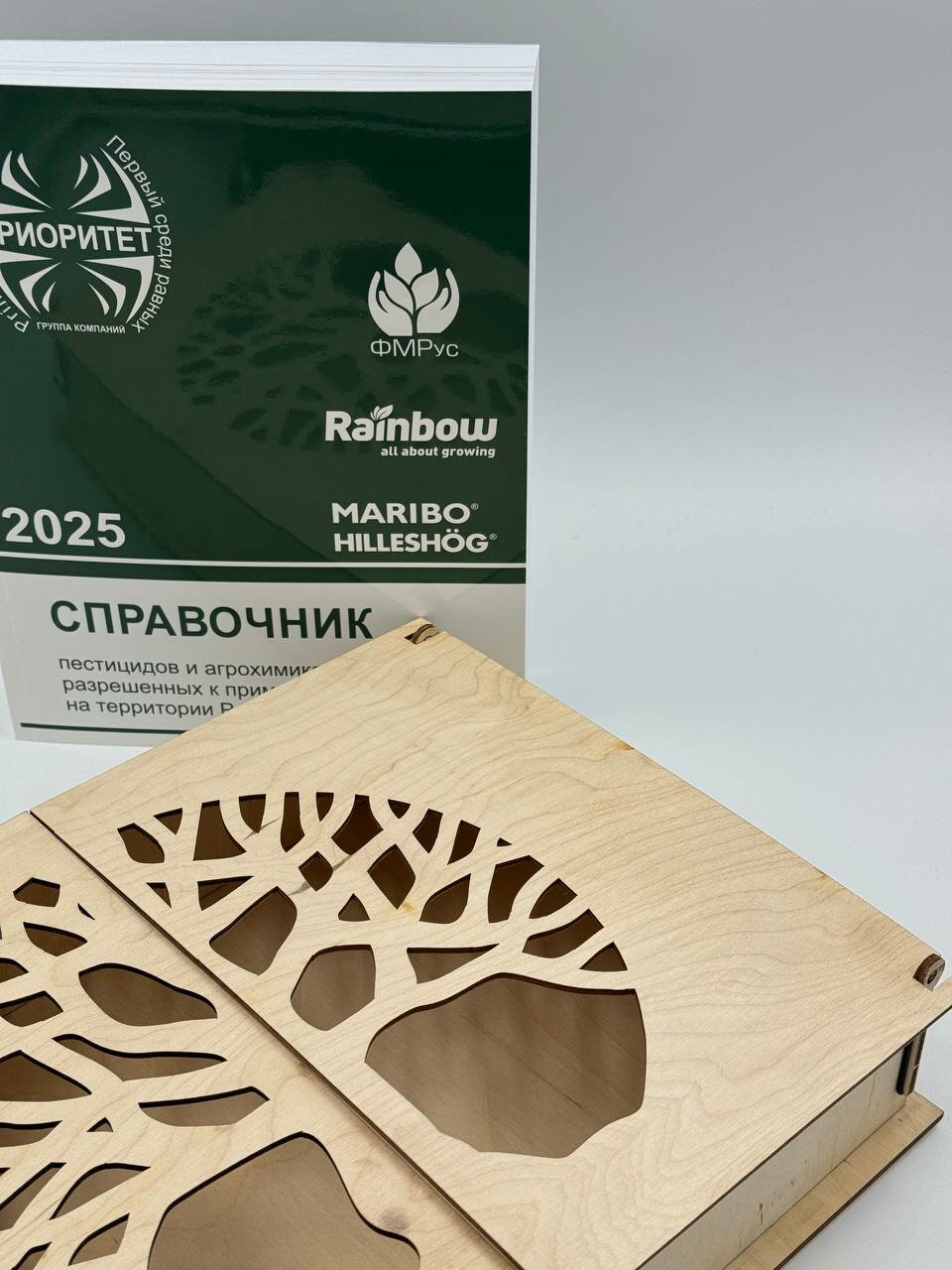 Справочник пестицидов и агрохимикатов 2025 в подарочной упаковке: актуальный каталог СЗР и удобрений для РФ и СНГ