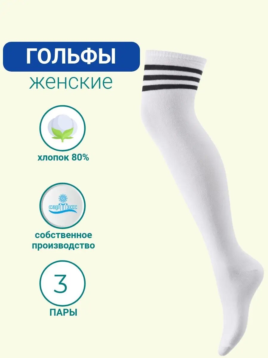 Гольфины Базовая коллекция