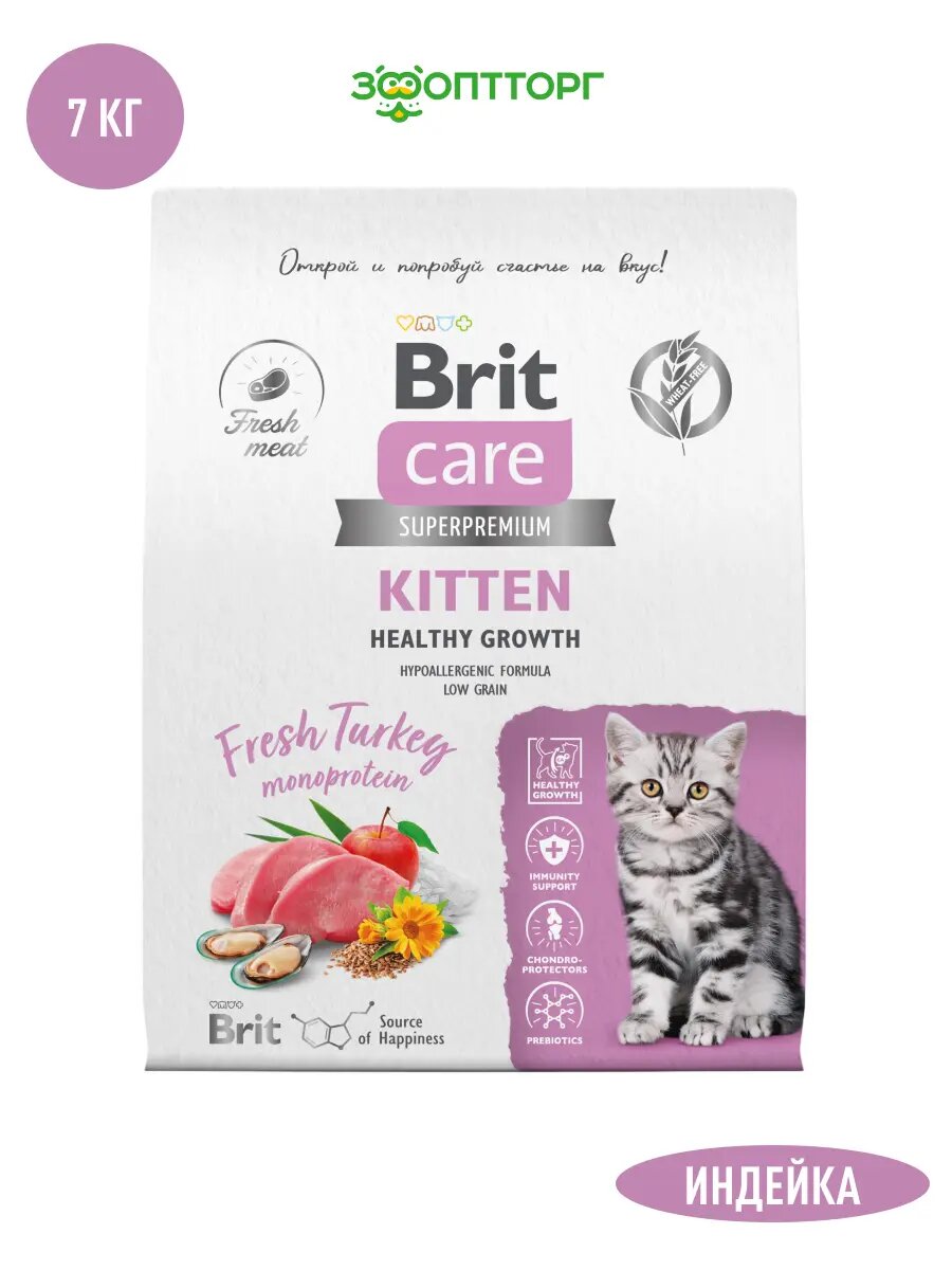 Сухой корм Brit Care Kitten Healthy Growth для котят и беременных кошек Индейка, 7 кг.