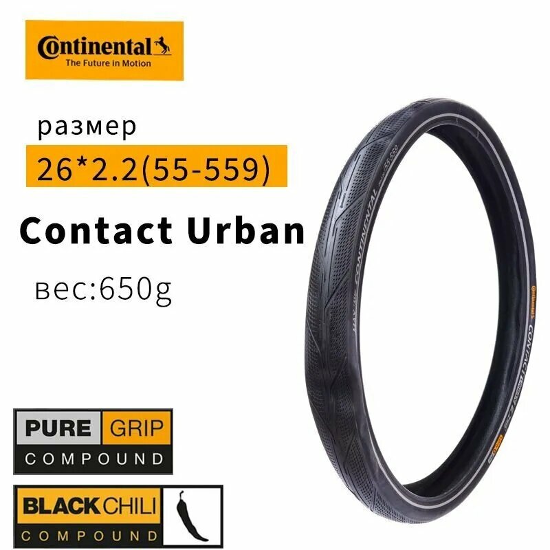 Continental Покрышка, диаметр колеса:26 (дюймы)