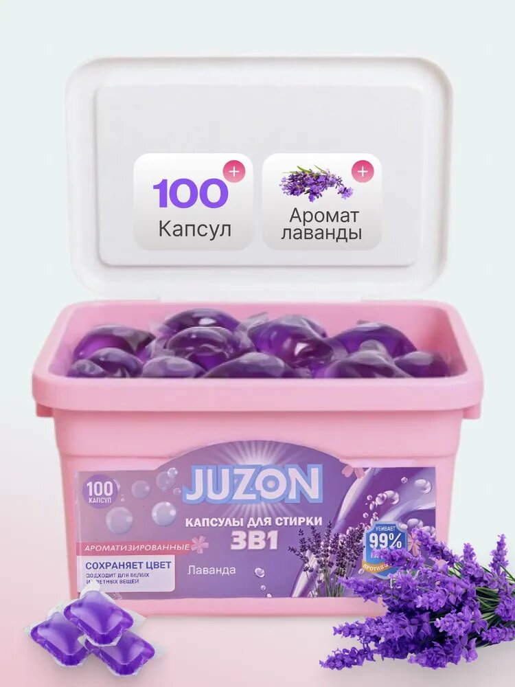 Капсулы для стирки JUZON "Лаванда", универсальные, 3в1, гипоаллергенные, 100 штук
