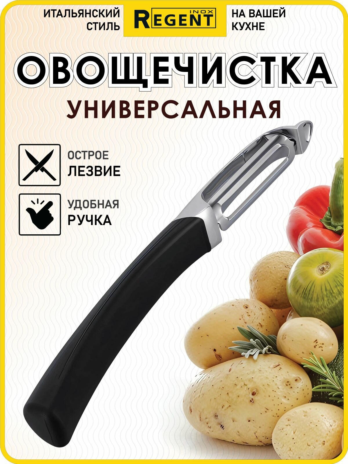 Овощечистка ручная для овощей CUCINA / картофелечистка вертикальная