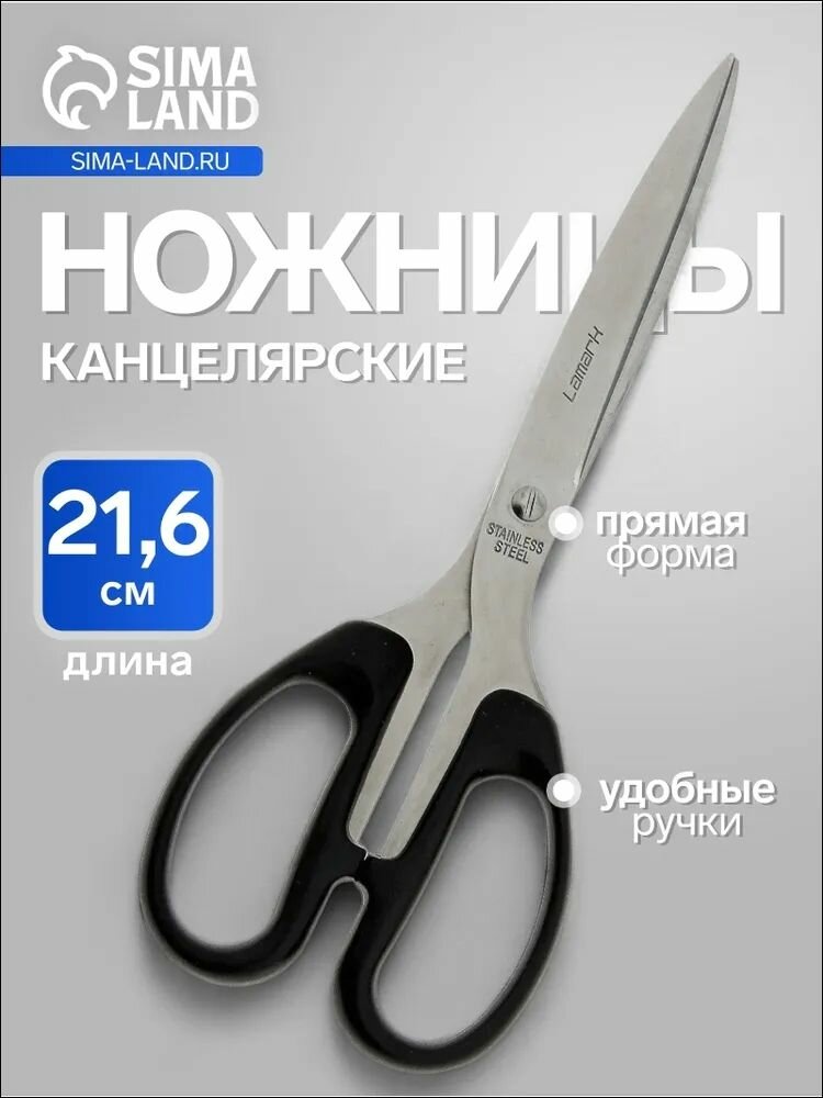 Ножницы канцелярские Lamark, 21,6 см, для школы, дома и офиса, пластиковые ручки