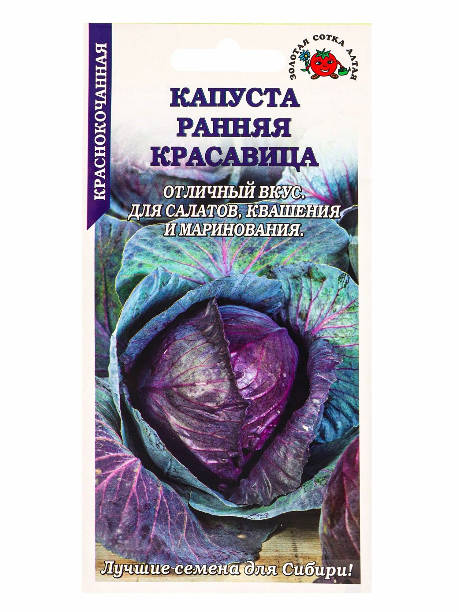 Семена Капуста краснокочанная "Ранняя красавица", 0.3 г, раннеспелая, 3 шт.