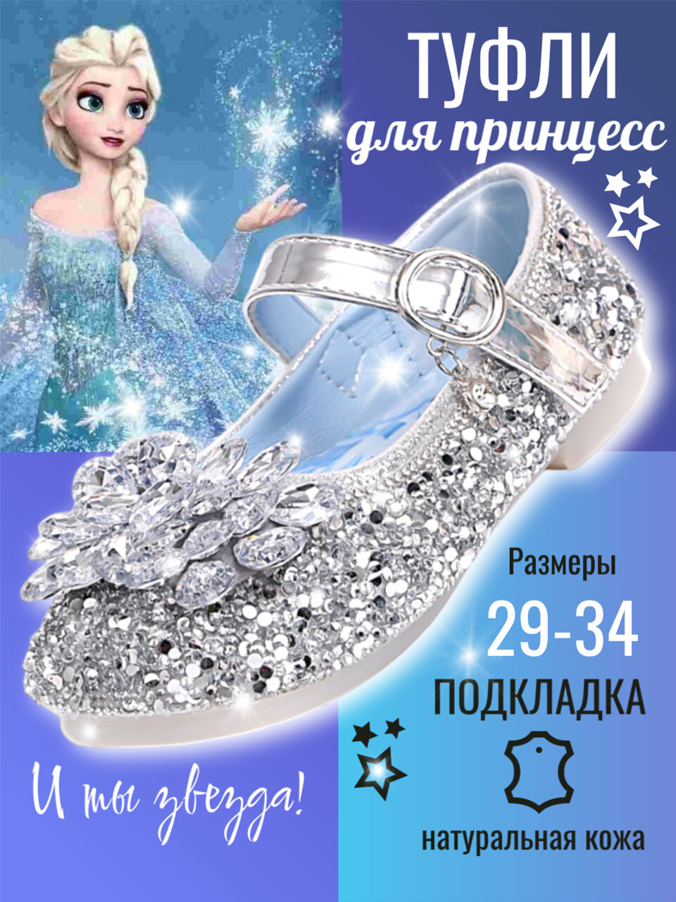 Туфли лодочки Холодное сердце