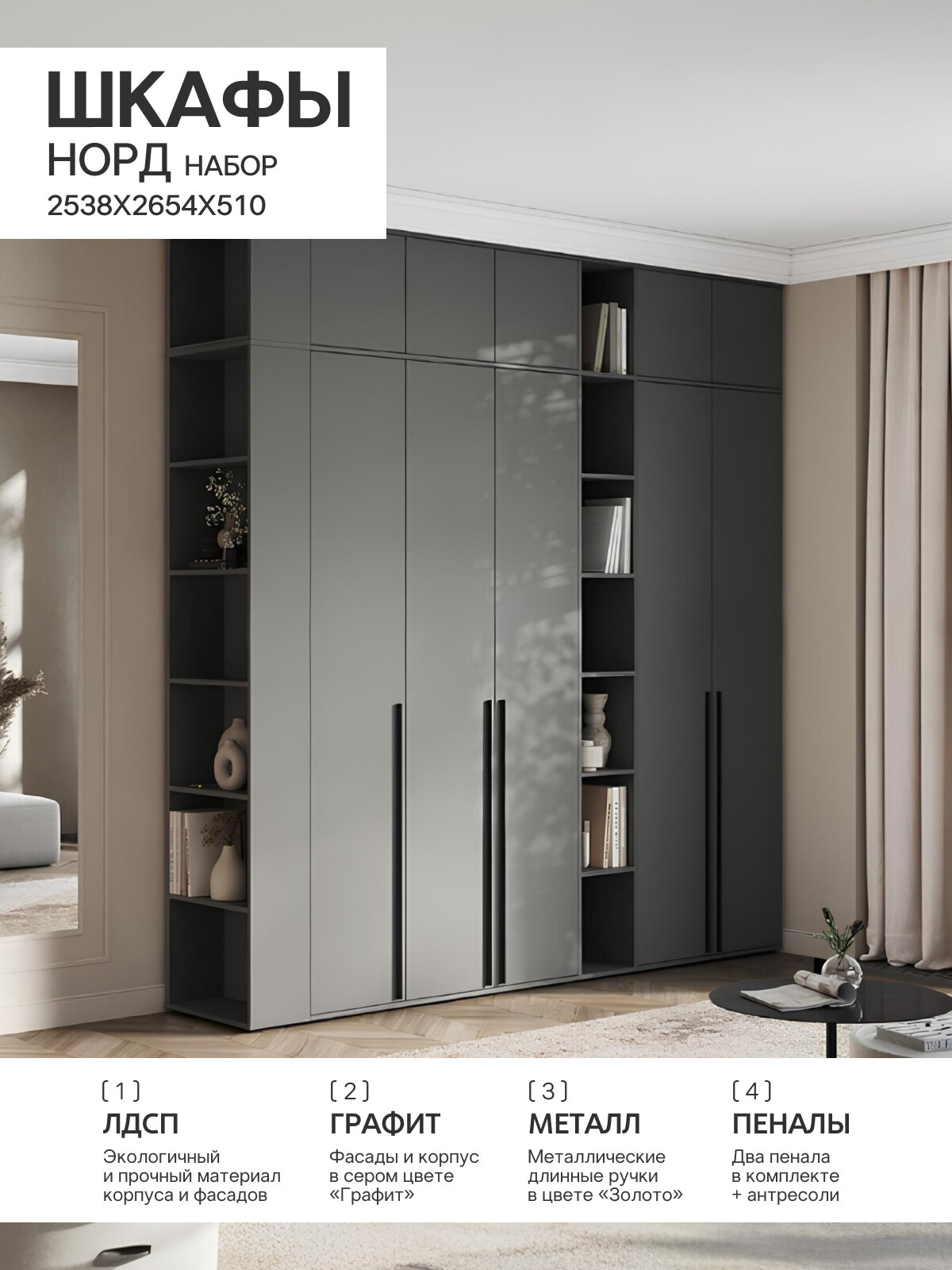 Шкафы Норд (Шкаф (2х, 3х ств.), терминал, пенал) с антресолью Графит