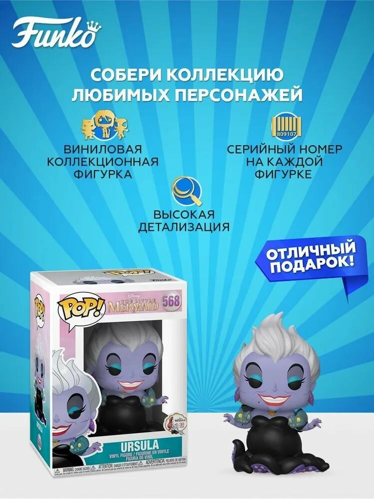 Фигурка funko pop "Русалочка - Урсула", развивающая, серая, 11 см