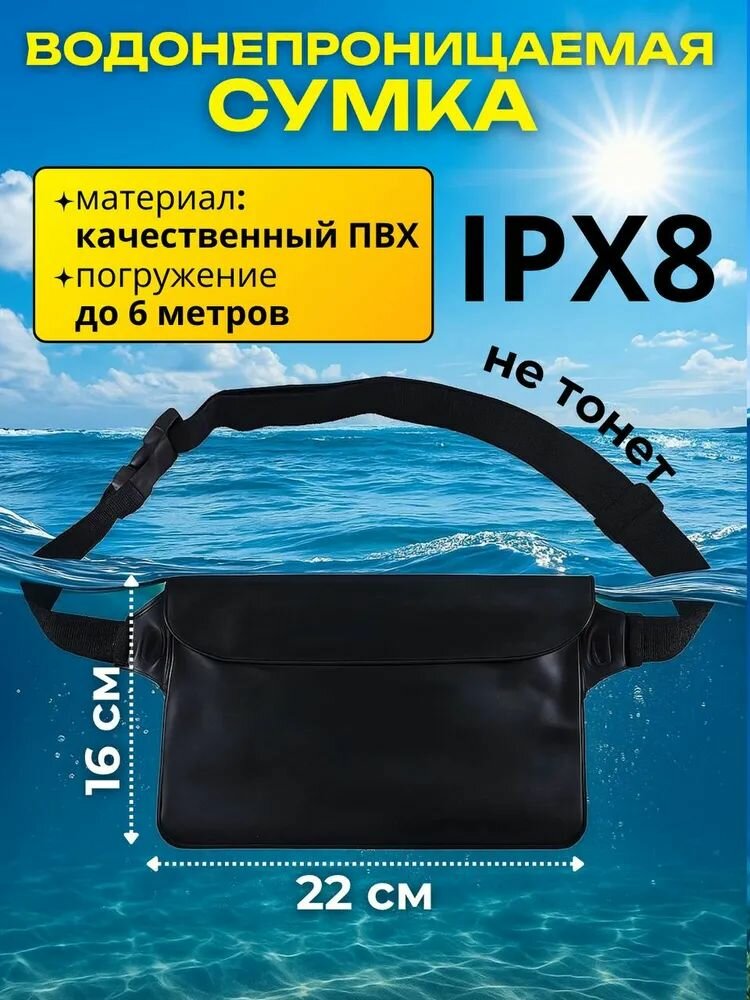 Водонепроницаемый чехол для документов, водонепроницаемая сумка на пояс, черная