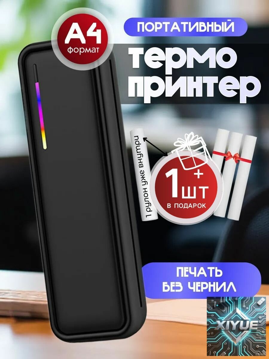 Мини-принтер A4B термо термо, Монохромный, Содержит 10 рулонов бумаги высокой четкости
