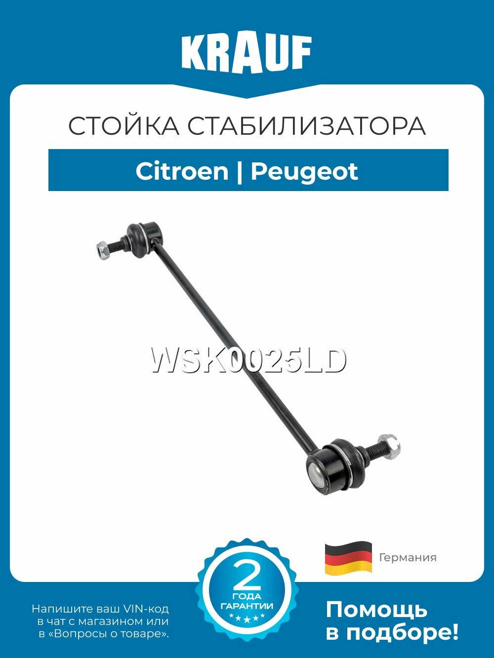 Стойка стабилизатора Citroen C4 (Ситроен Ц4) / Peugeot 307 (Пежо 307)