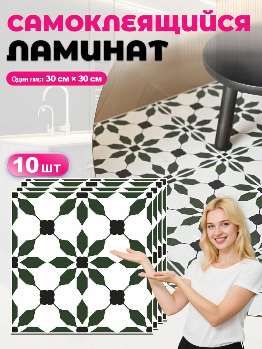 Наклейки напольные ПВХ, 30см х 30 см, самоклеящиеся, с 3D-эффектом, 10 шт.