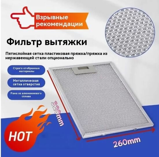 Фильтр для вытяжки кухонной жировой, кухонный жиропоглощающий фильтр против загрязнений 320x260x9 мм, рамочный, 5 слоев, алюминиевая сетка