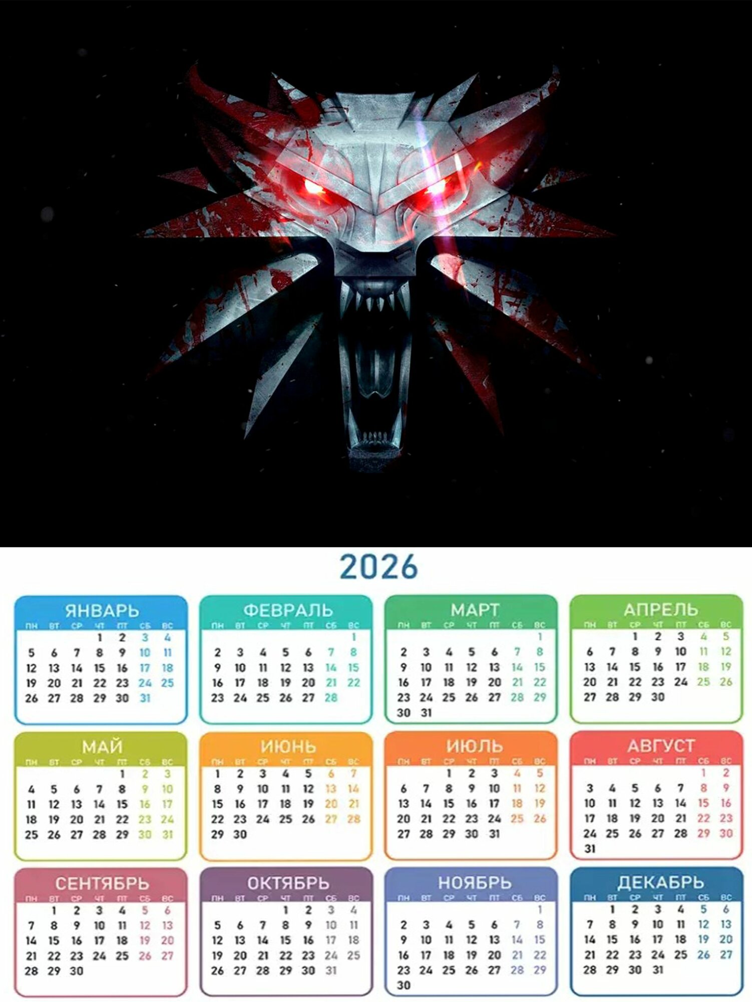 Календарь 2026