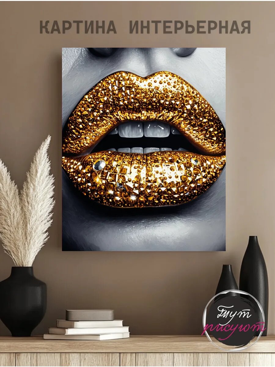 Картина , Постер "Золотые губы", холст, на подрамнике, крепление в комплекте, 40x50 см