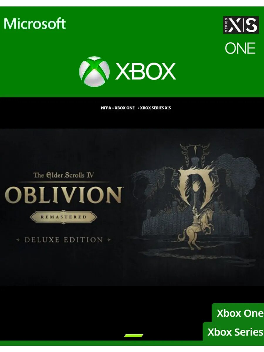 The Elder Scrolls IV: Oblivion Remastered Deluxe Xbox, цифровая версия Xbox One/Series X/S, с новым аккаунтом Xbox