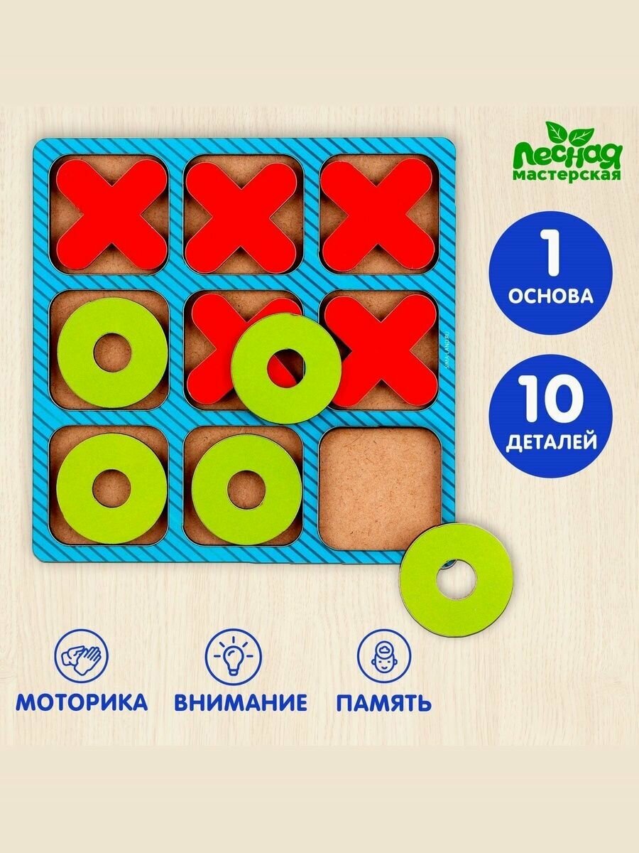 Настольная развлекательная игра Лесная мастерская "Крестики нолики", для детей