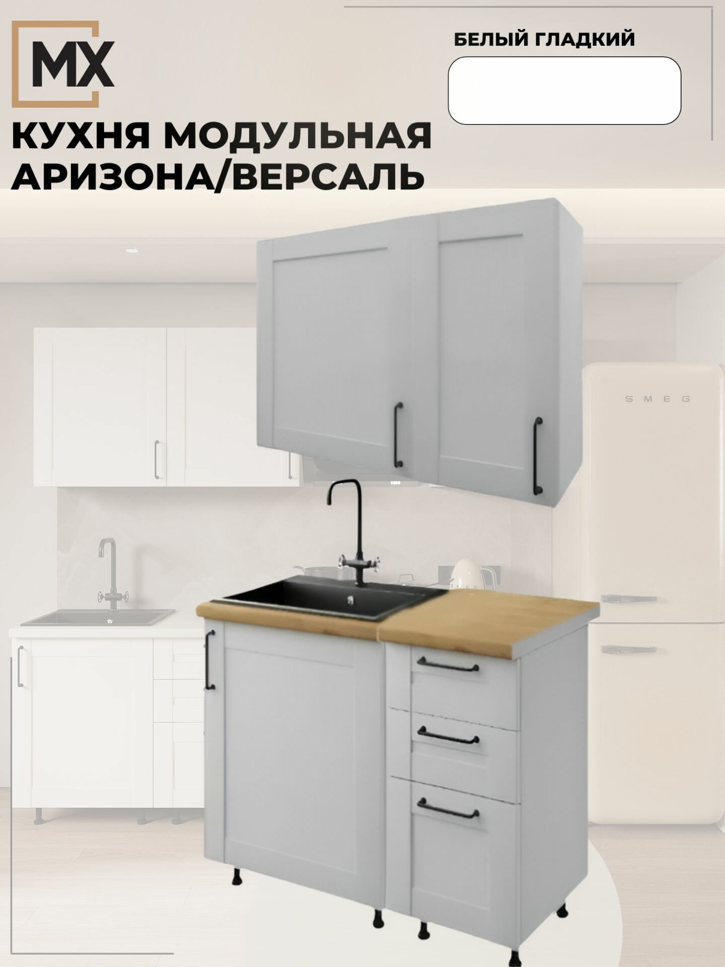 Кухня модульная МРКГ300 Версаль 1м Белый/Белый/без столешницы мебельный РАЙ