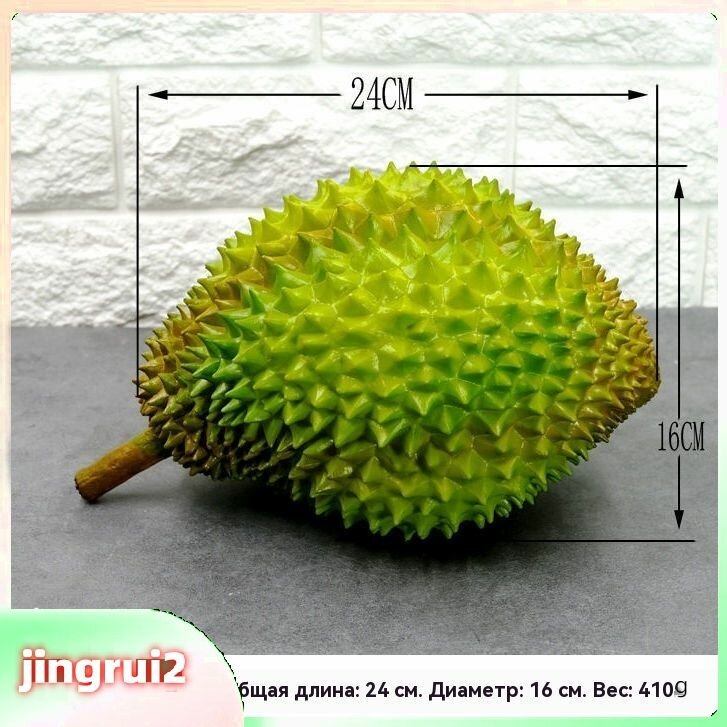 Искусственные фрукты - дуриан / Муляж фруктов и овощей