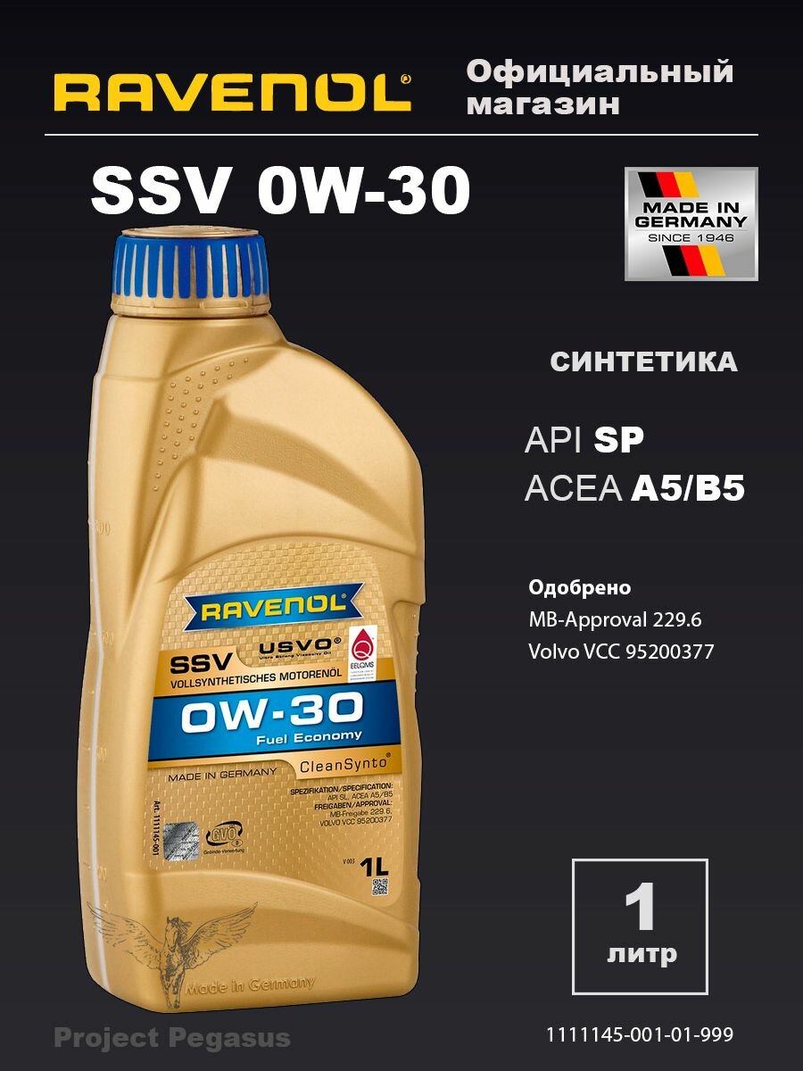Моторное масло RAVENOL SSV Fuel Economy 0W-30 1 л.
