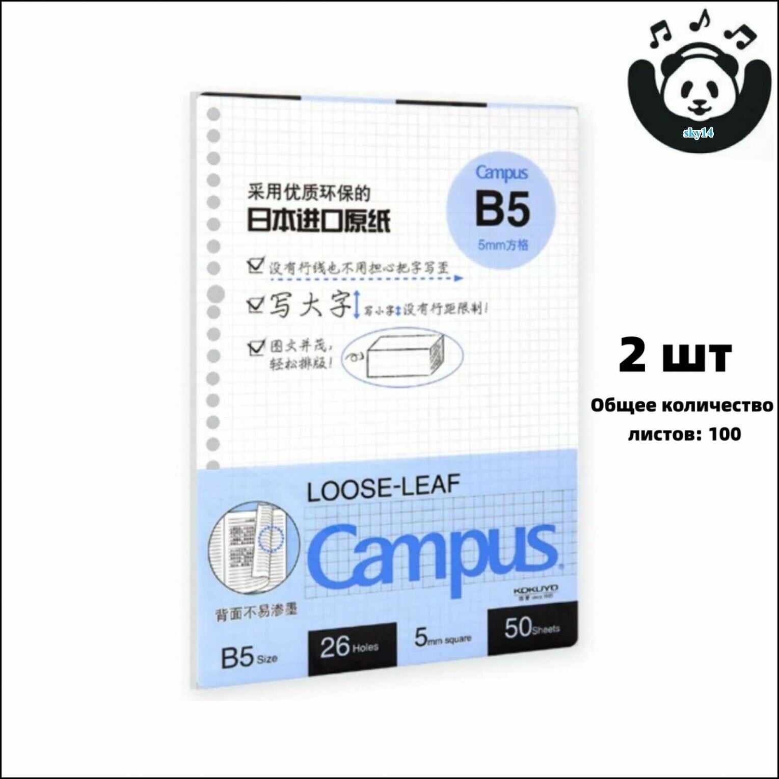 Эксклюзивный комплект из 2 блоков KOKUYO B5, 50 листов в клетку с шагом 5 мм для 26 колец