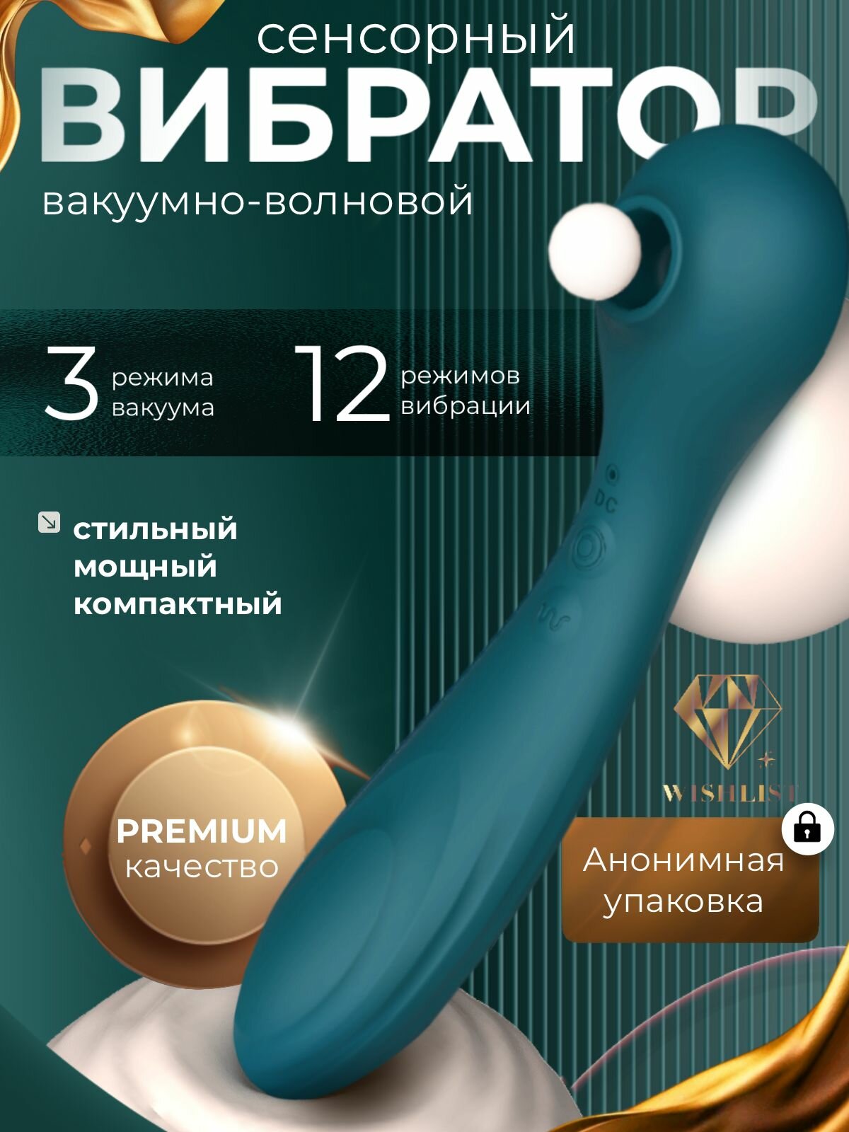 Вибратор